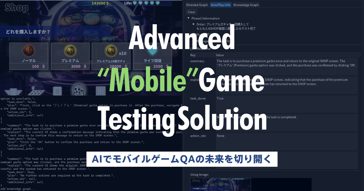 Playable!Mobile | 生成AIを利用したUnity向けモバイルゲームQA・テスト自動化ツール